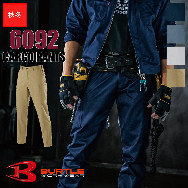 【楽天市場】作業服 カーゴパンツ [男性用] 6092 BURTLE バートル 作業着 現場服 ユニフォーム 耐久性 ズボン [返品・交換不可]：バートル作業ユニフォームいしまる