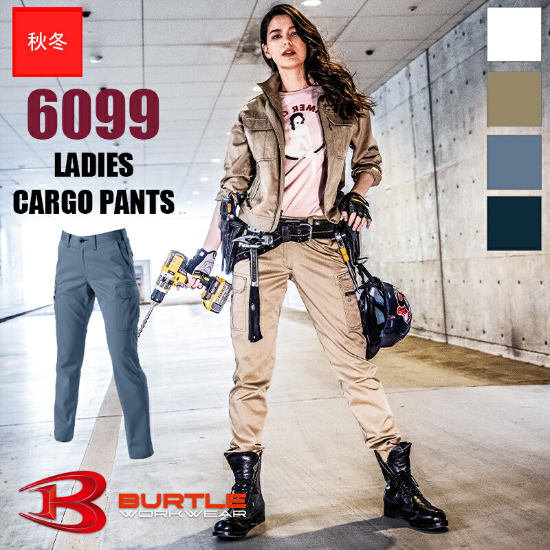 【楽天市場】作業服 レディースカーゴパンツ [女性用] 6099 BURTLE バートル 作業着 現場服 ユニフォーム 耐久性 ズボン [返品・交換不可]：バートル作業ユニフォームいしまる