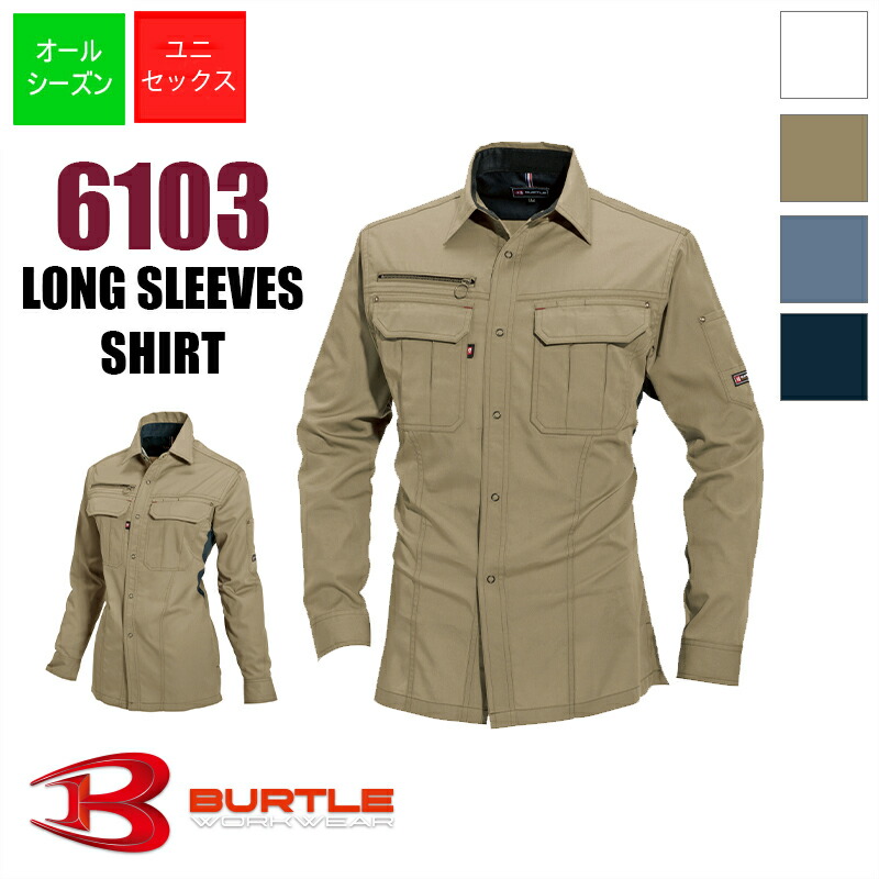 【楽天市場】作業服 長袖シャツ 通年用 [男女兼用] 6103 BURTLE バートル 作業着 現場服 チノ [返品・交換不可]：バートル作業ユニフォームいしまる