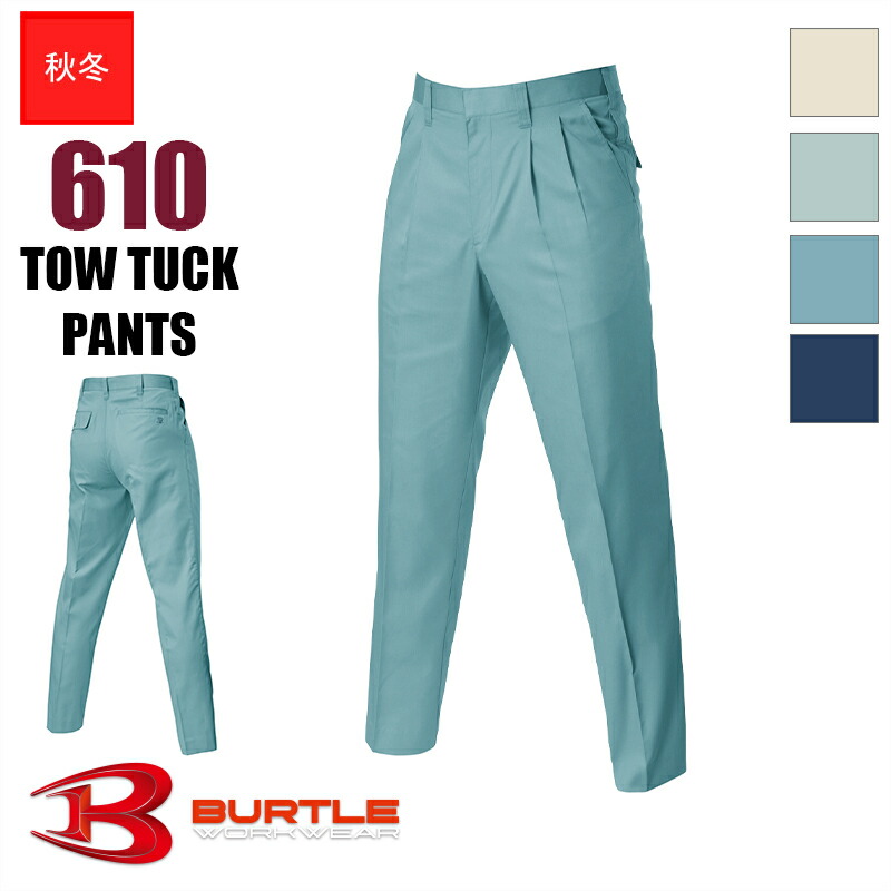 【楽天市場】作業服 ツータックパンツ [男性用] 610 BURTLE バートル 作業着 現場服 ユニフォーム ストレッチ 耐久性 ズボン [返品・交換不可]：バートル作業ユニフォームいしまる