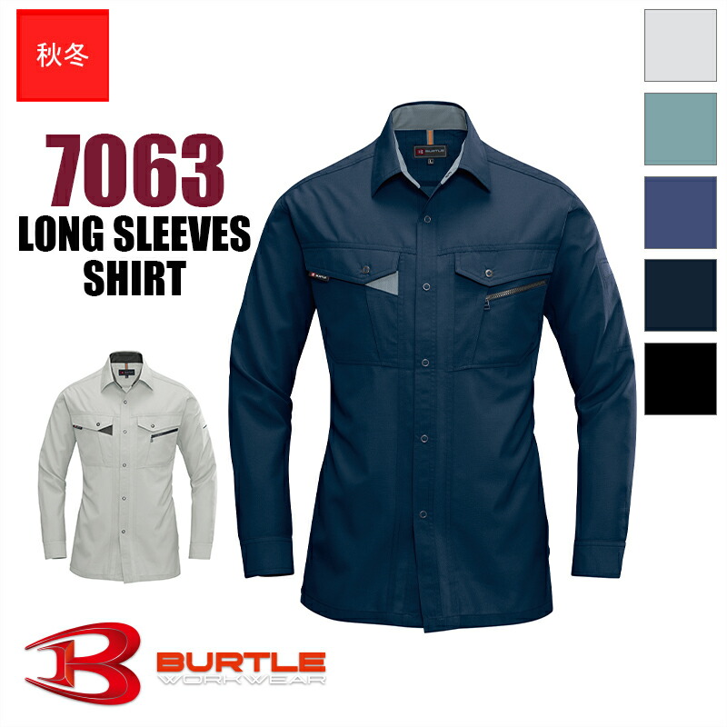【楽天市場】作業服 長袖シャツ [男女兼用]7063 BURTLE バートル 作業着 現場服 洗濯OK 制電ケア アースグリーン シェル ネイビー エルダーベリー [返品・交換不可]：バートル ...