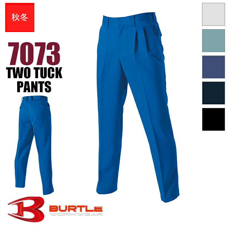【楽天市場】作業服 ツータックカーゴパンツ [男性用] 7073 BURTLE バートル 作業着 現場服 ユニフォーム 耐久性 ズボン [返品・交換不可]：バートル作業ユニフォームいしまる