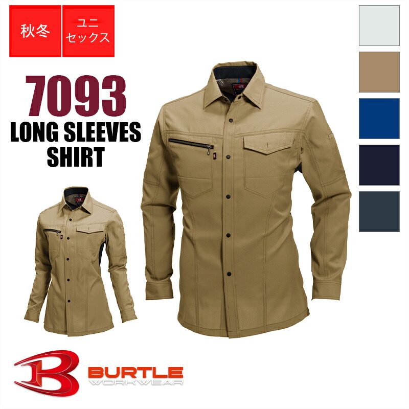 【楽天市場】作業服 長袖シャツ（ユニセックス）[男女兼用]7093 BURTLE バートル 作業着 現場服 洗濯OK 制電ケア ネイビー シルバー クーガ ブルー レッド [返品・交換不可 ...