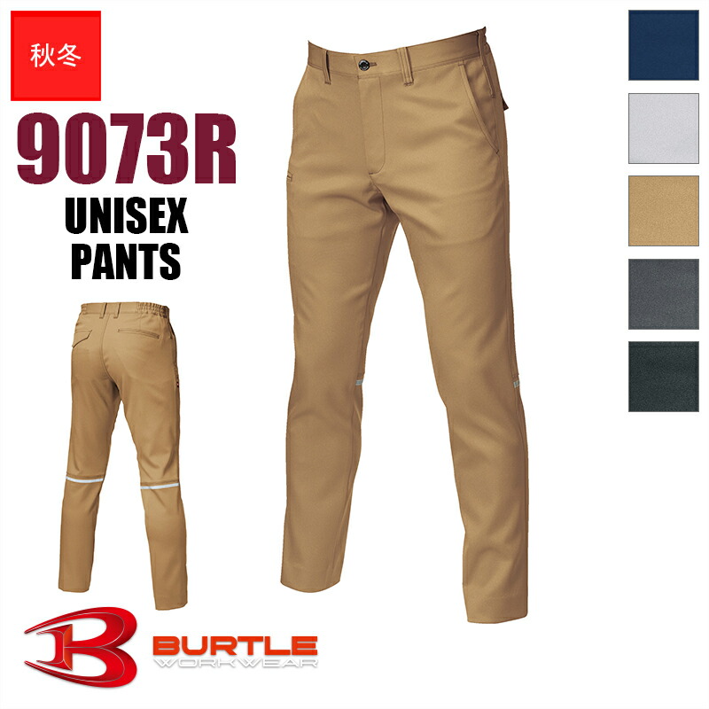 【楽天市場】作業服 ストレッチパンツ [男女兼用] 9073R BURTLE バートル 作業着 現場服 ユニセックス かっこいい ネイビー シルバー ズボン [返品・交換不可]：バートル作業 ...