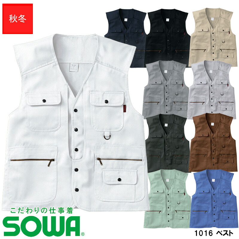 【楽天市場】作業服 SOWA 1016 ベスト 鳶 秋冬用【M~LL】[男女兼用] 只今参上 桑和 こだわりの仕事着 作業着 ワークウェア ポリエステル とび トビ：バートル作業ユニフォームいしまる