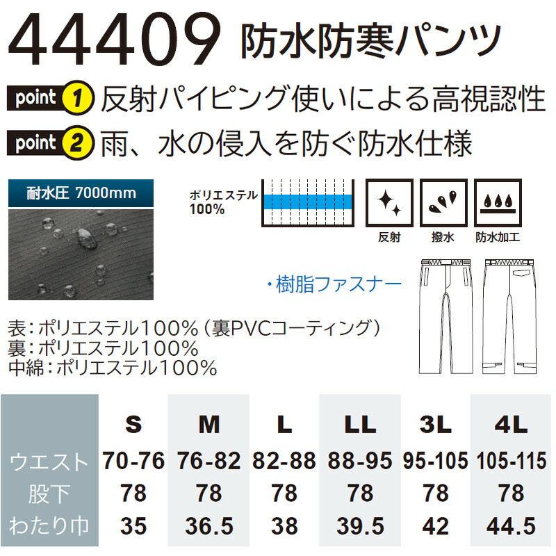 【楽天市場】【即日発送】作業服 SOWA 44409 防水防寒パンツ PROTECT WINTER 【3L~4L】 [男女兼用] ブラック 黒桑和 プロテクト ウィンター 作業着 ワークウェア ...