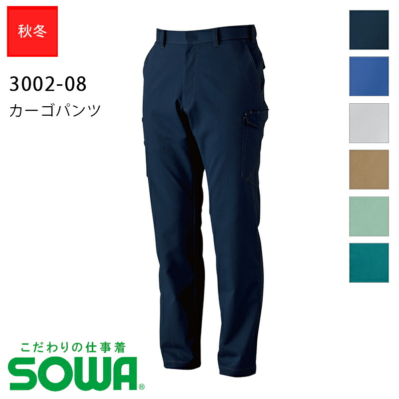 【楽天市場】作業服 SOWA カーゴパンツ 3002-08 秋冬用【GS~G3L】【70~88】[男女兼用] 桑和 SOWA ソーワ こだわりの仕事着 作業着 ワークウェア ズボン：バートル ...