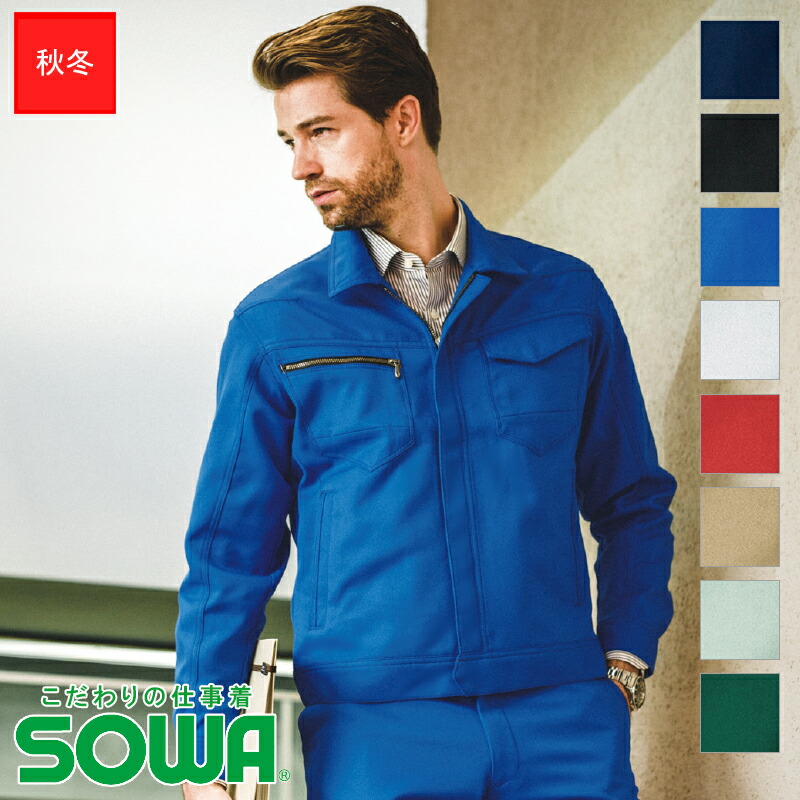 【楽天市場】作業服 SOWA 長袖ブルゾン 9663 秋冬用【3L~4L】 [男女兼用] 桑和 SOWA ソーワ こだわりの仕事着 作業着 ワークウェア：バートル作業ユニフォームいしまる