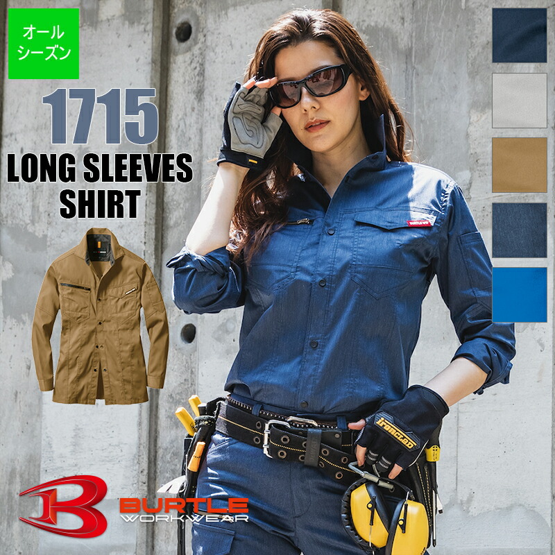 【楽天市場】作業服 長袖シャツ 1715 BURTLE バートル 作業着 現場服 [通年用] ユニセックス [クレイジーストレッチ] [返品・交換不可]：バートル作業ユニフォームいしまる