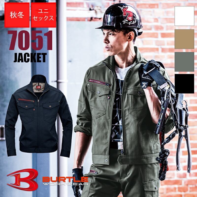 【楽天市場】【即納】【在庫豊富】作業服 ジャケット [男女兼用] 7051 BURTLE バートル 作業着 現場服 スタッフ ユニフォーム ユニセックス アウトドア 山登り[返品・交換不可 ...