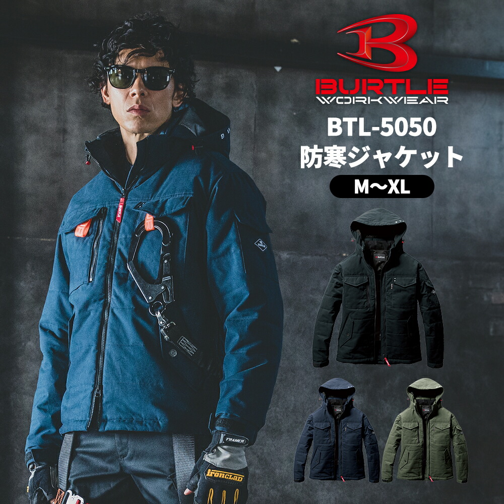 【楽天市場】【当日出荷可能】BURTLE バートル 5050 24-25秋冬 防寒ジャケット 長袖 防寒着 保温 作業服 作業着 スポーツ アウトドア 宅配のみ：ISIS OUTLET