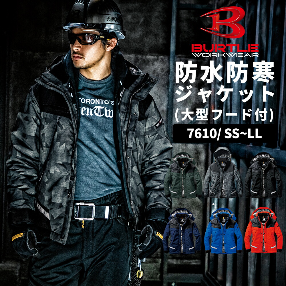 【楽天市場】BURTLE バートル ジャケット大型フード付き 防水防寒ジャケット S～LL ユニセックス 7610 宅配のみ：ISIS OUTLET