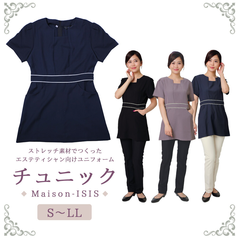 楽天市場】【当日出荷可能】エステ ユニフォーム チュニック 制服 半袖
