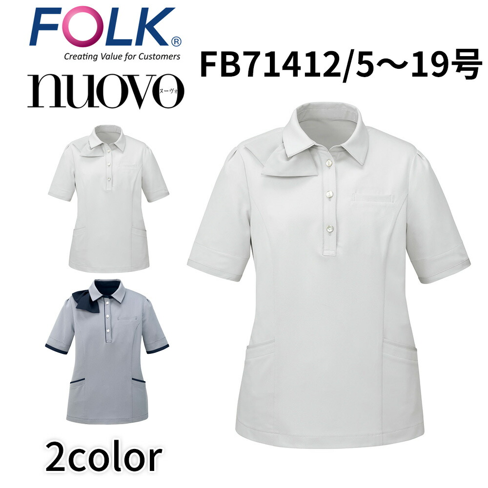 【楽天市場】FOLK nuovo フォーク ヌーヴォ FB71412 ポロシャツ ニット レディース ライトグレー ネイビー 消臭 事務服 オフィス ユニフォーム ビジネスカジュアル 宅配のみ ...
