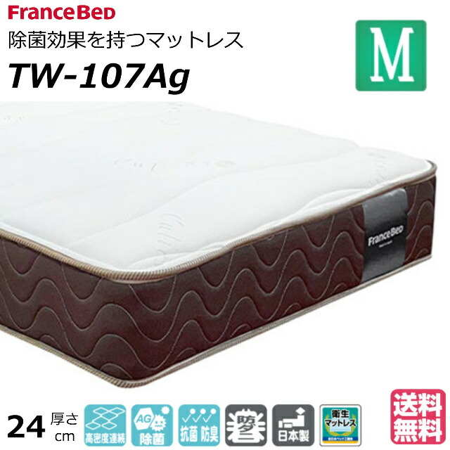 【楽天市場】\マットレスカバープレゼント実施中／ ベッド マットレス フランスベッド セミダブル TW-107Ag ソフト 高密度連続スプリング ダブルニット 防臭 防ダニ 衛生マットレス キ ...