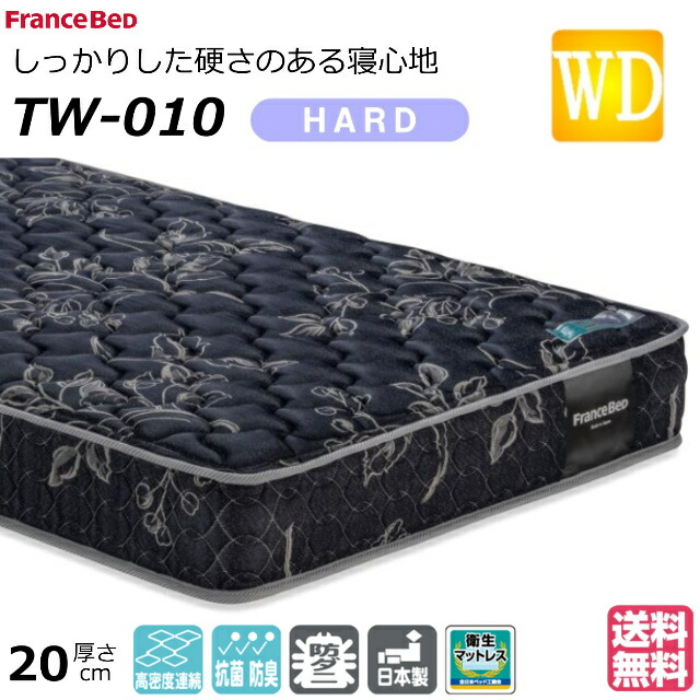 【楽天市場】\ピローケースプレゼント実施中／ ベッド マットレス フランスベッド ワイドダブル TW-010 TW010 ハード 高密度連続スプリング ダブルニット 防臭 防ダニ 衛生 ...
