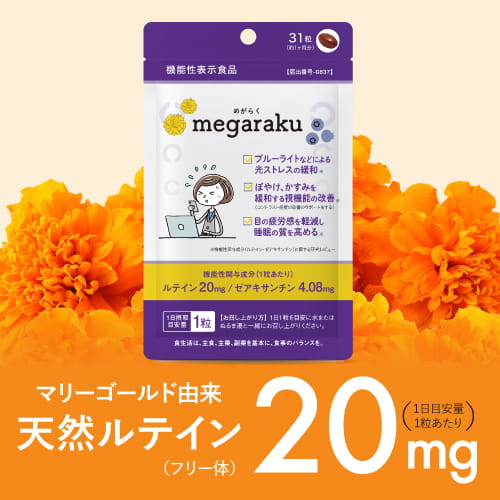 【楽天市場】【機能性表示食品 約3ヶ月分】 ルテイン ゼアキサンチン アスタキサンチン サプリメント 研究レビュー報告済 眼の色の濃淡を識別し ...