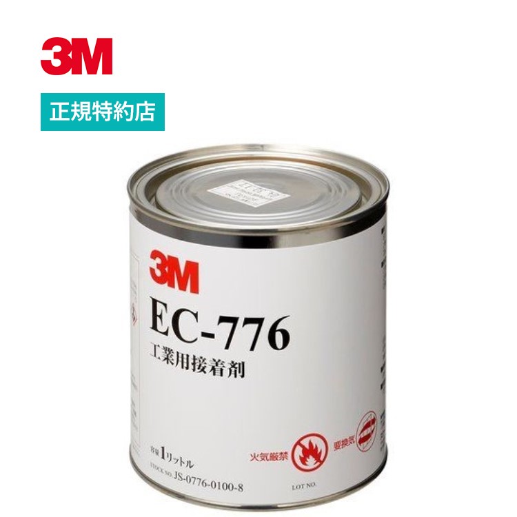 【楽天市場】[EC776] 溶剤型接着剤 1L 3M ( スリーエム )：ISM【3M正規特約店】