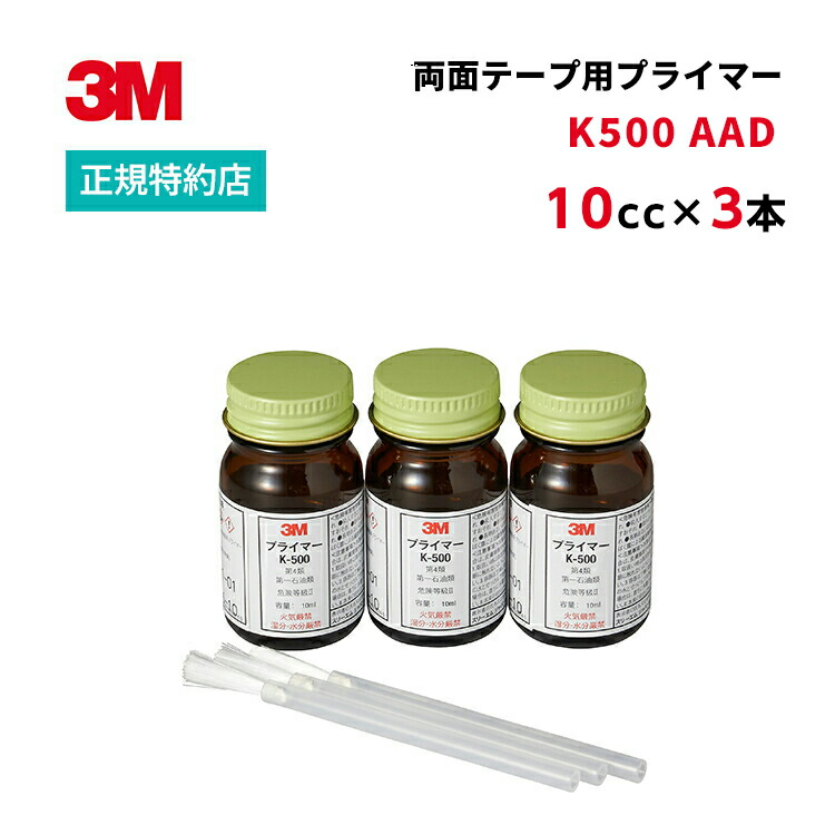 【楽天市場】[K-500] テープ用プライマー(10cc×3) 3M(スリーエム) 【業務用】：ISM【3M正規特約店】