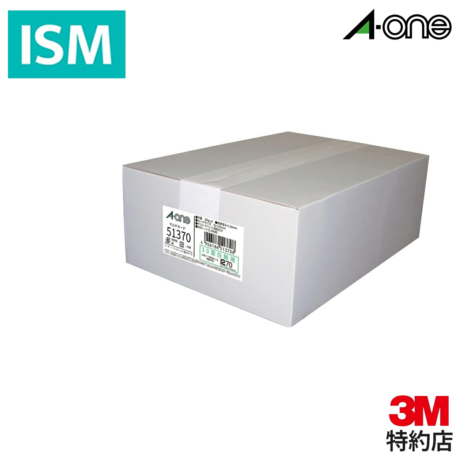 【楽天市場】エーワン 名刺 マルチカード マイクロミシンカット 再生紙 5000枚分 プリンタ兼用 51370 1パック：ISM【3M正規特約店】