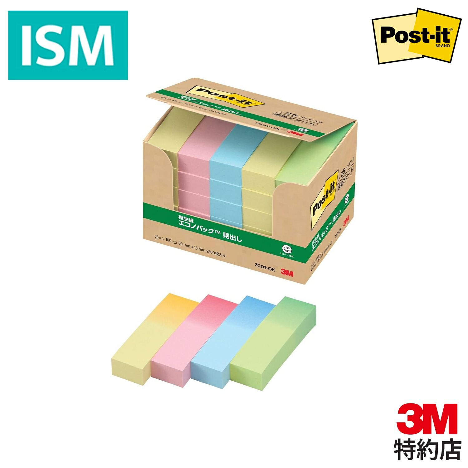 【楽天市場】3M ポストイット 付箋 50×15mm グラデーション 100枚×25パッド 7001-GK 1パック：ISM【3M正規特約店】