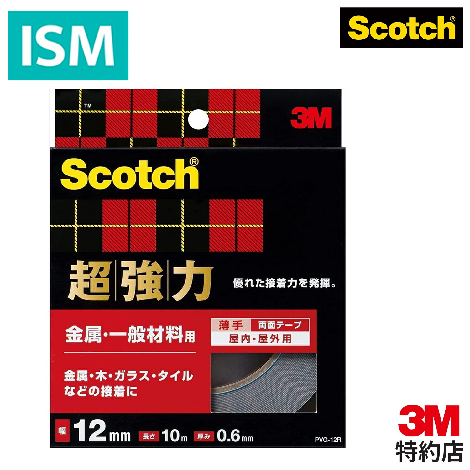 【楽天市場】3M 両面テープ 超強力 金属 一般材料用 幅19mm 長さ10m3M スコッチ PVG-19R 1パック：ISM【3M正規特約店】