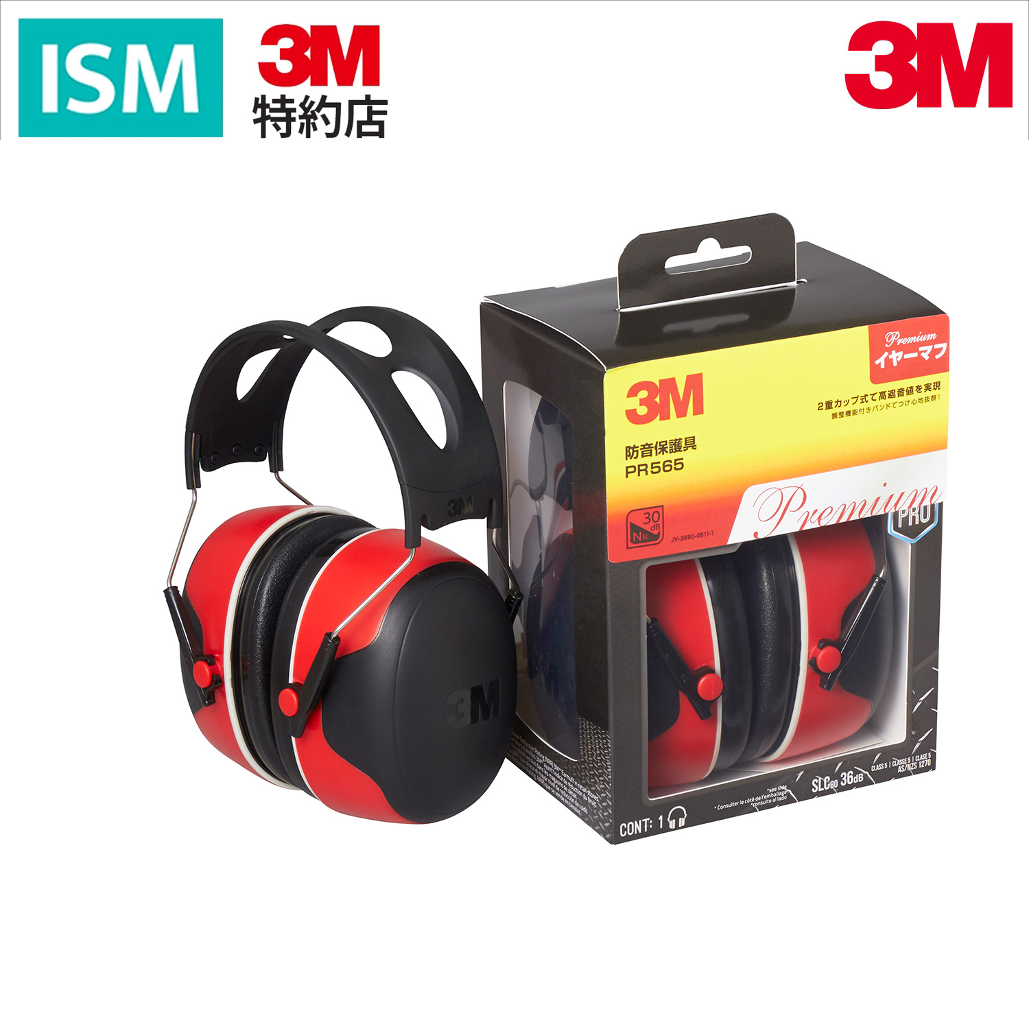 【楽天市場】3M 防音保護具 PR565 イヤーマフ 1セット：ISM【3M正規特約店】