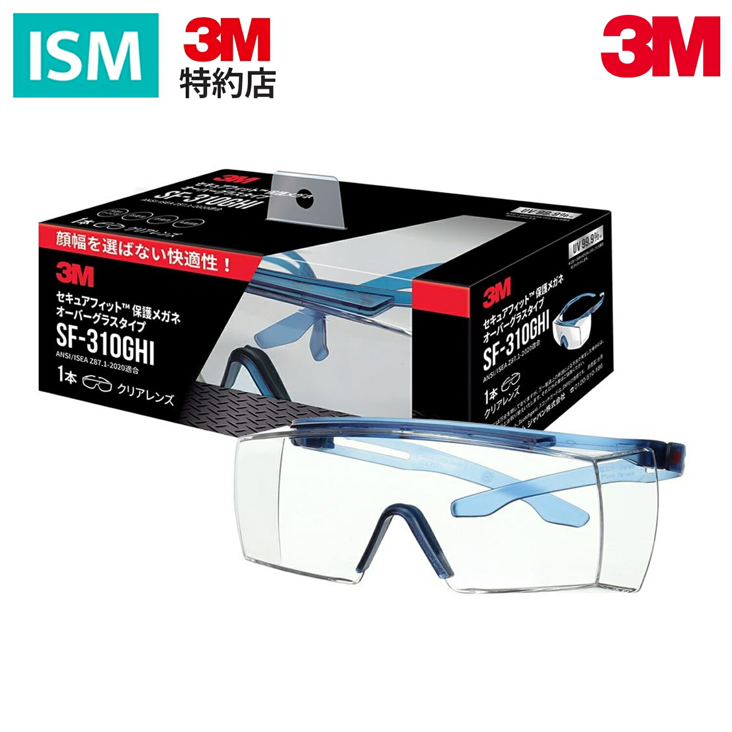 【楽天市場】3M セキュアフィット 保護めがね クリア SF-31OGHI 1セット：ISM【3M正規特約店】