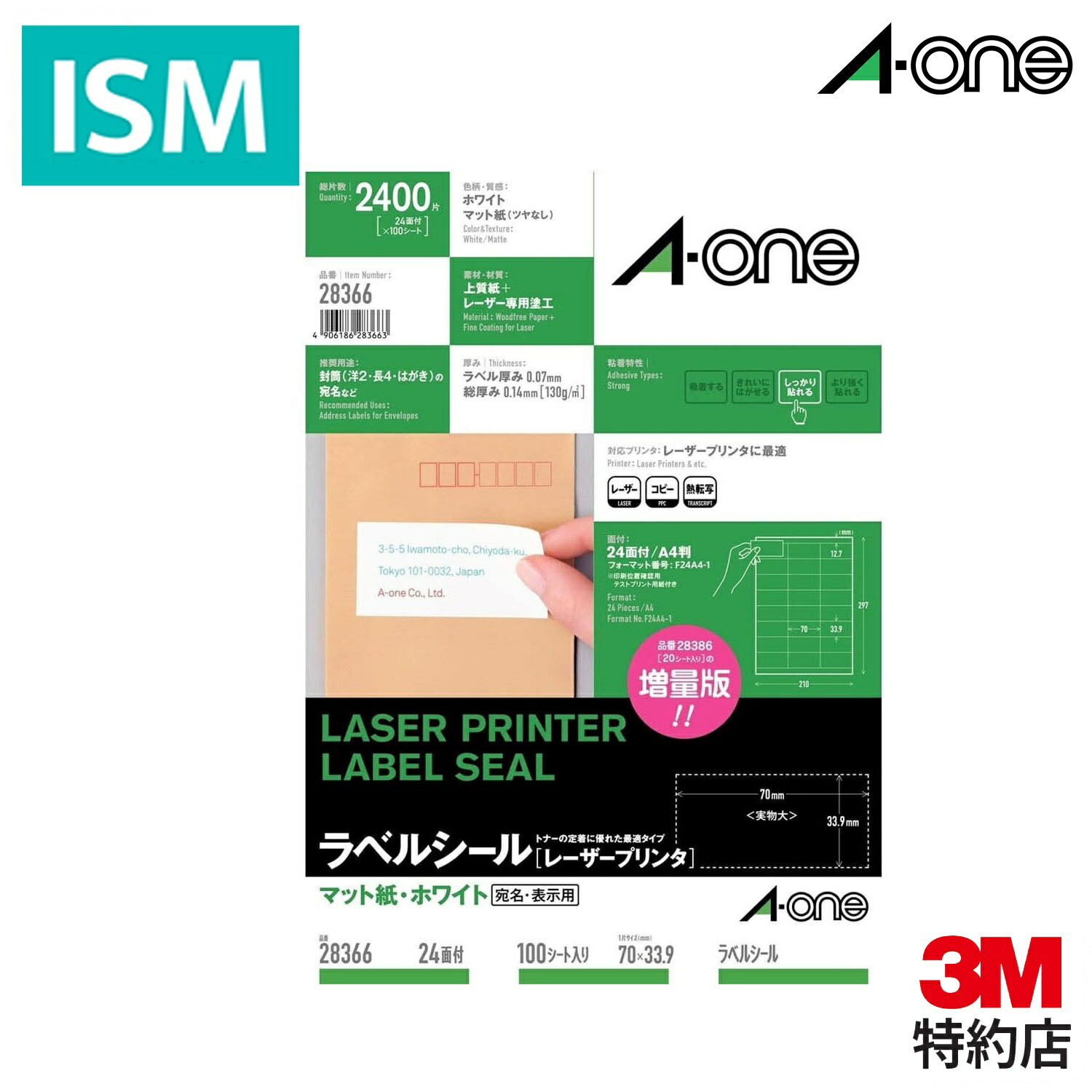 【楽天市場】3M エーワン ラベル シール レーザープリンター A4 24面 70mm×33.9mm 上下余白付 100 シート/パック ...