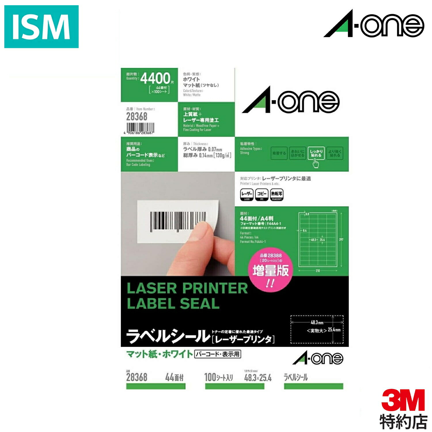 【楽天市場】【マラソン期間 20倍】 3M エーワン ラベル シール レーザープリンター A4 44面 四辺余白付 48.3mm×25.4mm ...