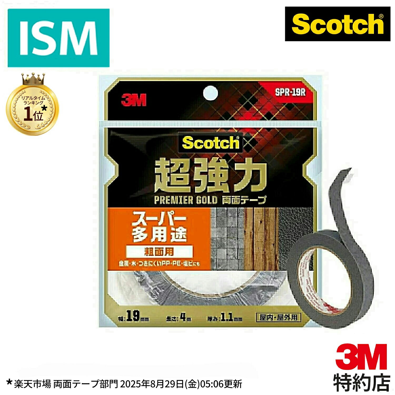 【楽天市場】3M スコッチ 超強力 両面 テープ プレミアゴールド スーパー多用途 粗面用 SPR-19R 幅19mm 長さ4m Scotch スリーエム しっかり固定 ザラザラした面にも ...