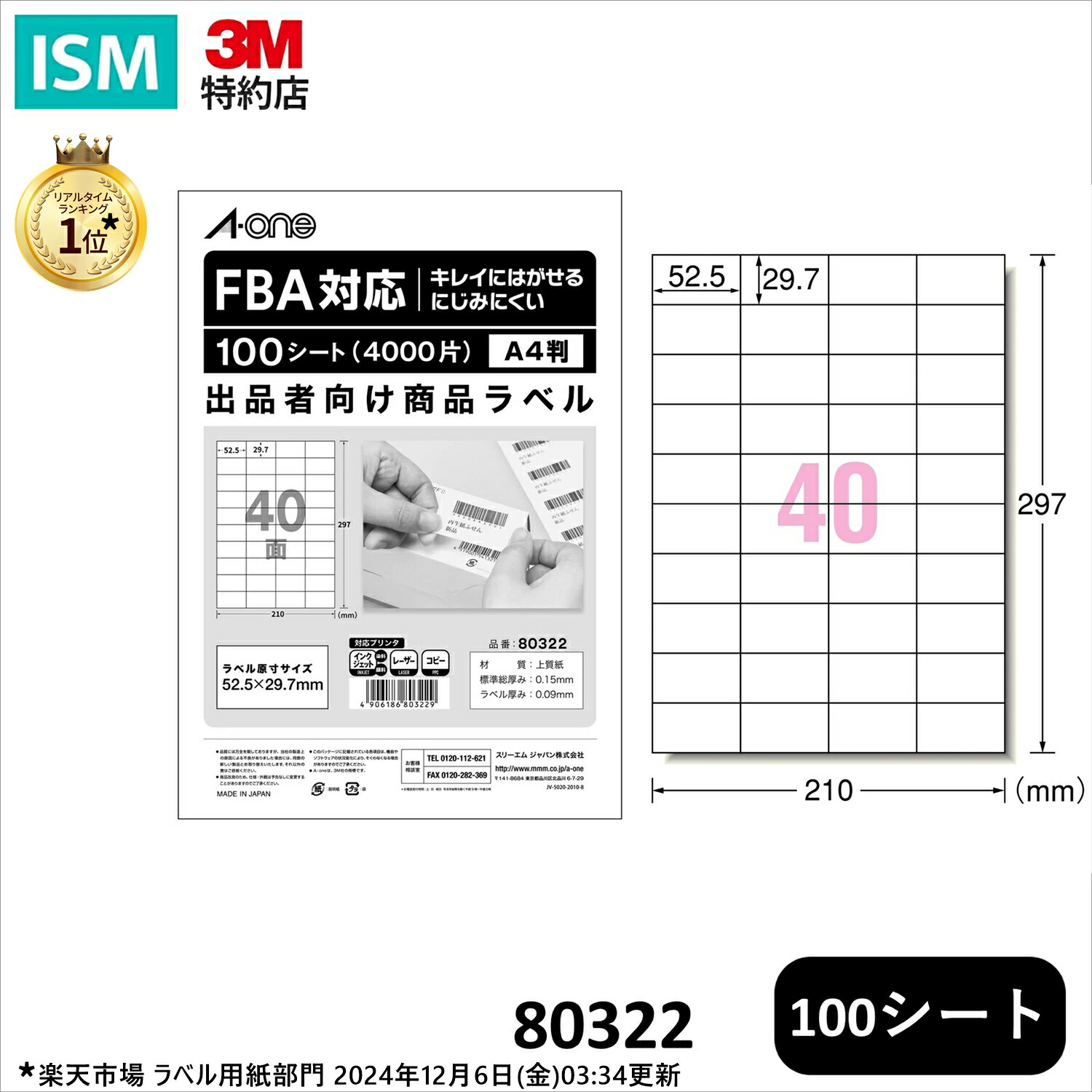 【楽天市場】【送料無料 マラソン5倍】 エーワン 出品者向け 商品ラベル 80322 プリンタ兼用 きれいにはがせる A4 40面 100 ...