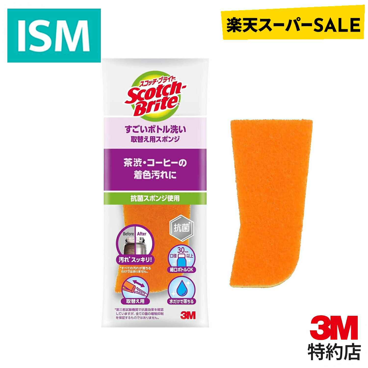 【楽天市場】【楽天スーパーSALE 20%OFF】 3M スポンジ キッチン ブラシ 水筒 すごい ボトル洗い 取替用 オレンジ スコッチブライト MBC-03K-R スリーエム タンブラー ...