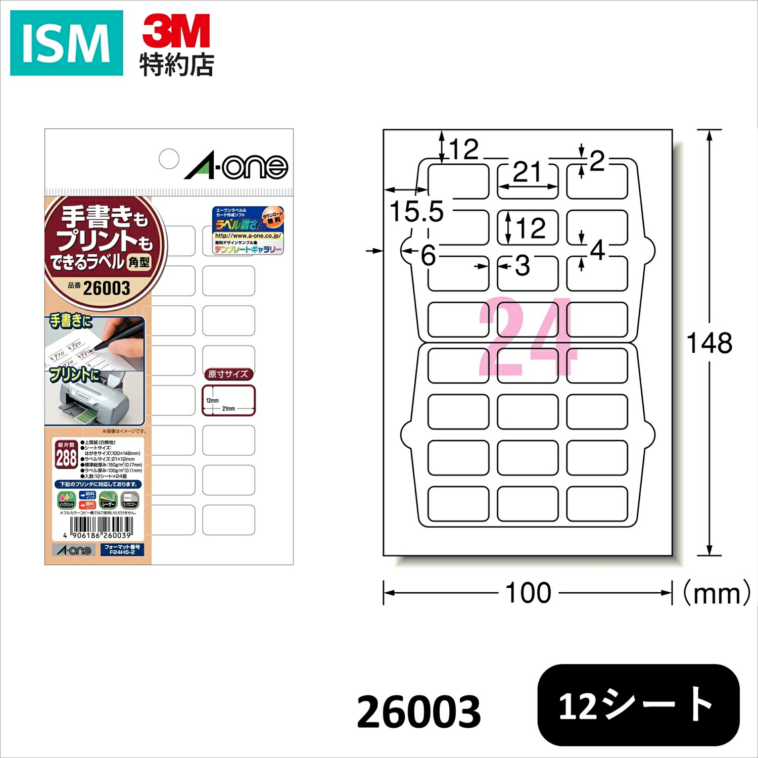 【楽天市場】【マラソン5倍】 エーワン 手書きもプリントもできるラベル 角型 24面 12シート はがきサイズ プリンタ兼用 26003 1 ...