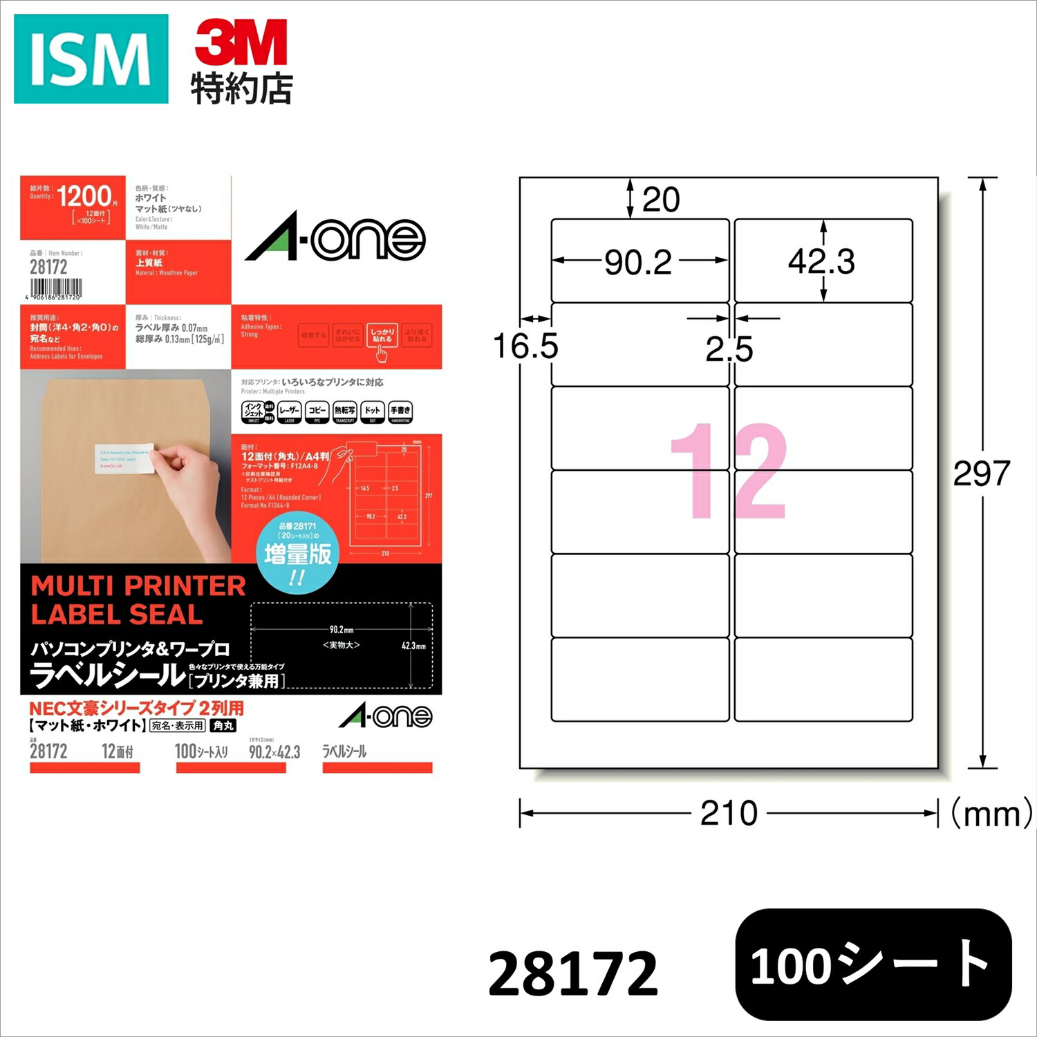 【楽天市場】エーワン 28172 パソコンプリンタ&ワープロ ラベル シール マット紙 12面 100シート 1,200片 入り 1 パック ...