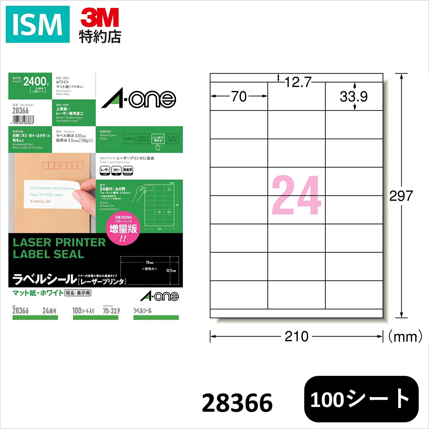 【楽天市場】エーワン ラベル シール レーザープリンター A4 24面 70mm×33.9mm 上下余白付 100 シート/パック 28366 ...