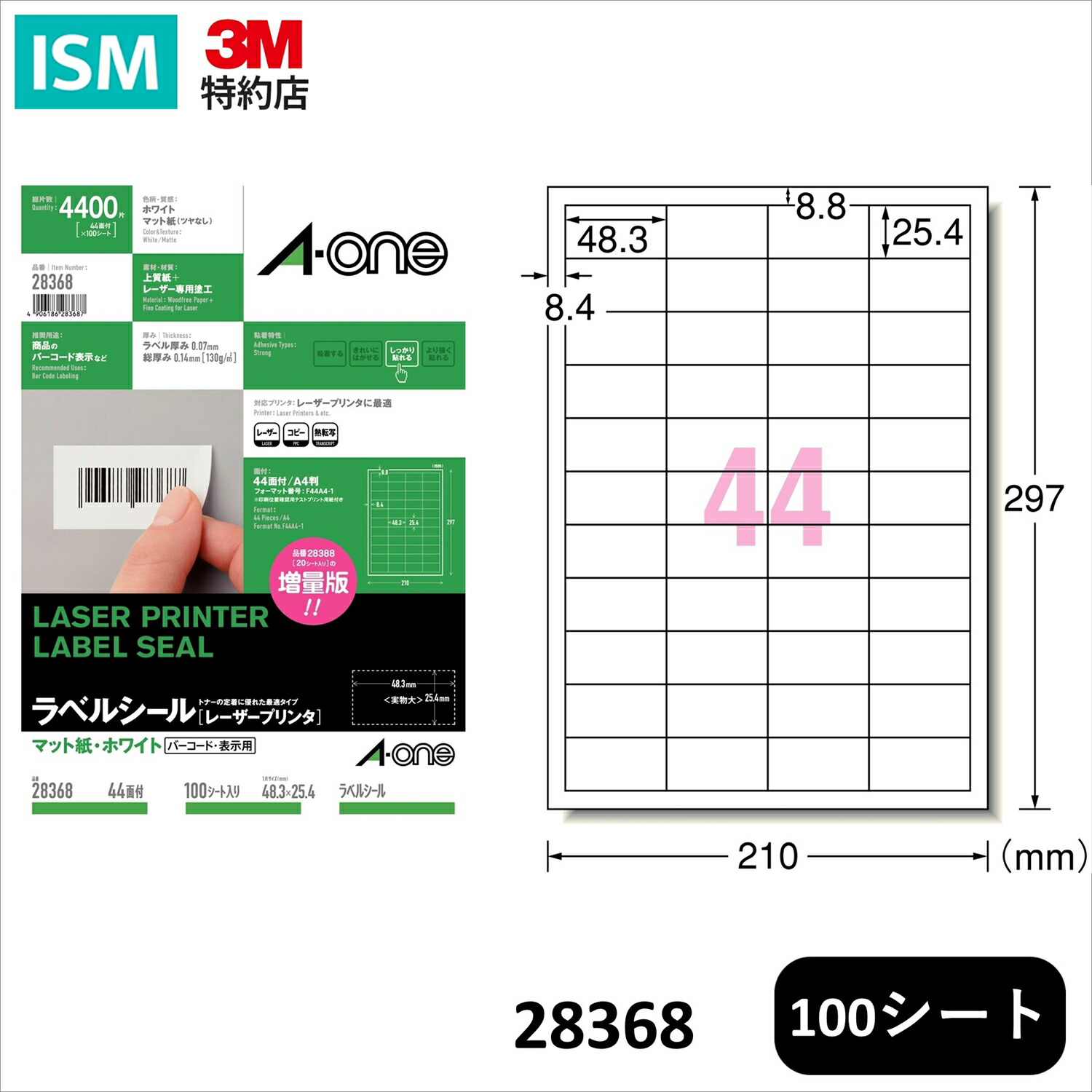 【楽天市場】エーワン ラベル シール レーザープリンター A4 44面 四辺余白付 48.3mm×25.4mm 100 シート/パック ...