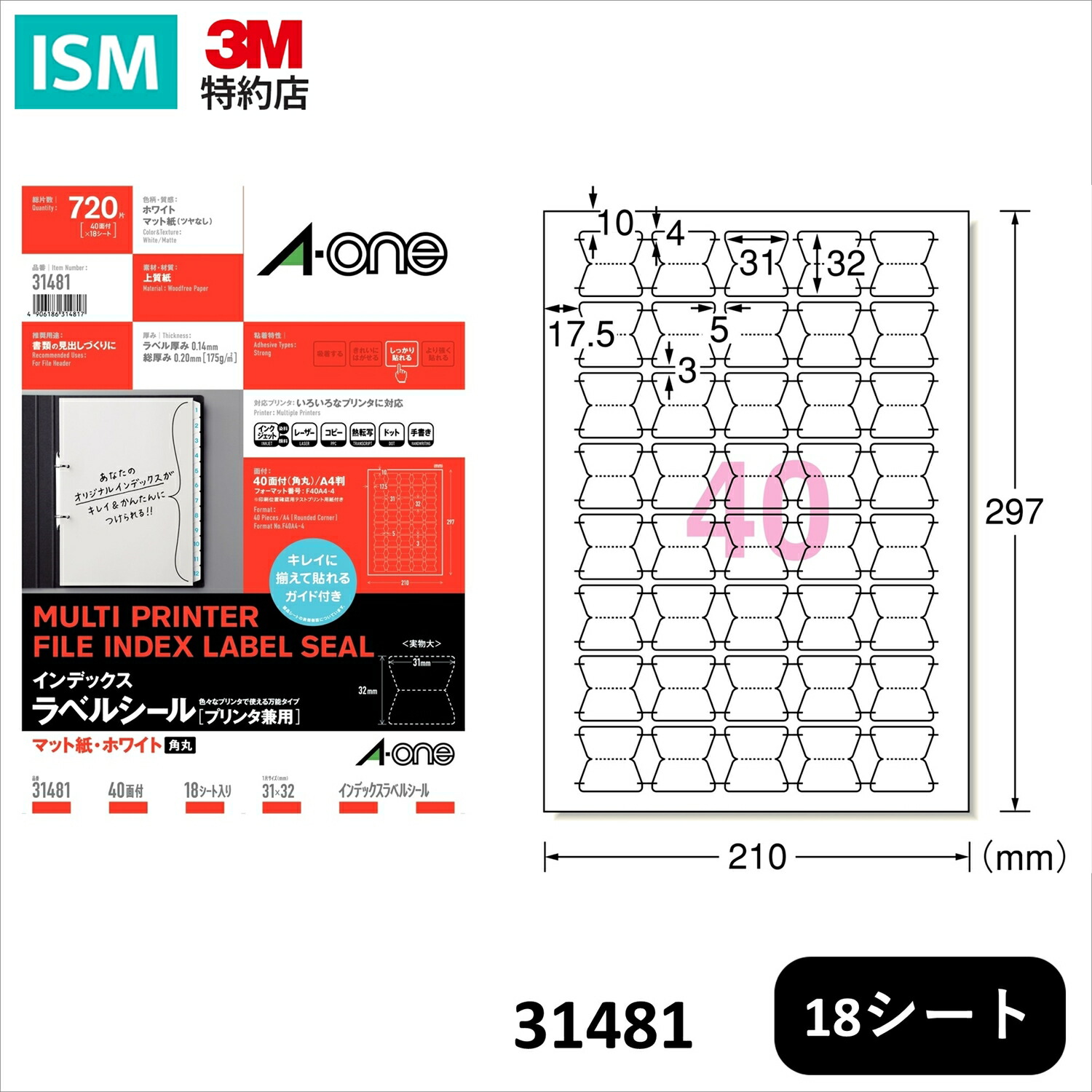 【楽天市場】【15%オフ】 エーワン ラベルシール インデックスラベル 40面 31mm x 32mm A4 18シート プリンタ兼用 31481 1パック：ISM【3M正規特約店】