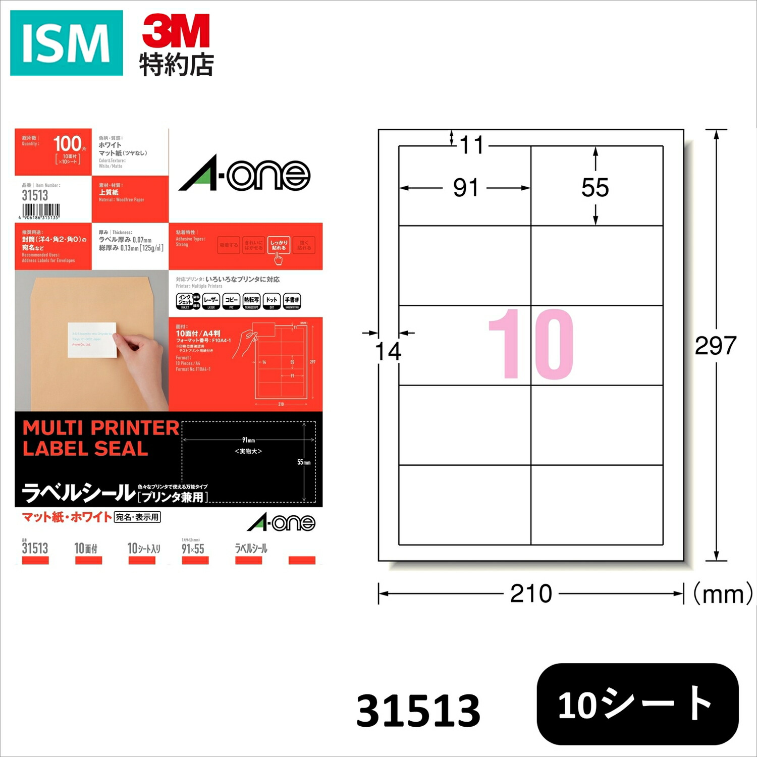 【楽天市場】エーワン 31513 ラベルシール プリンタ兼用 マット紙 10面 10シート 100片 入り 1パック：ISM【3M正規特約店】