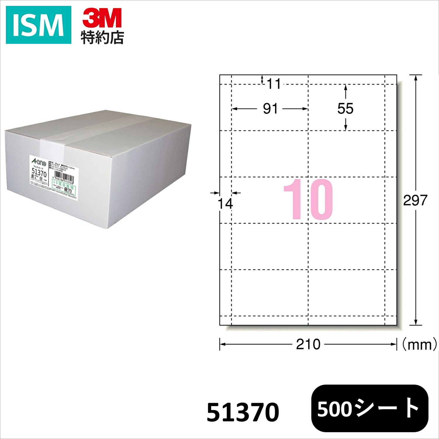 【楽天市場】エーワン 名刺 マルチカード マイクロミシンカット 再生紙 5000枚分 プリンタ兼用 51370 1パック：ISM【3M正規特約店】