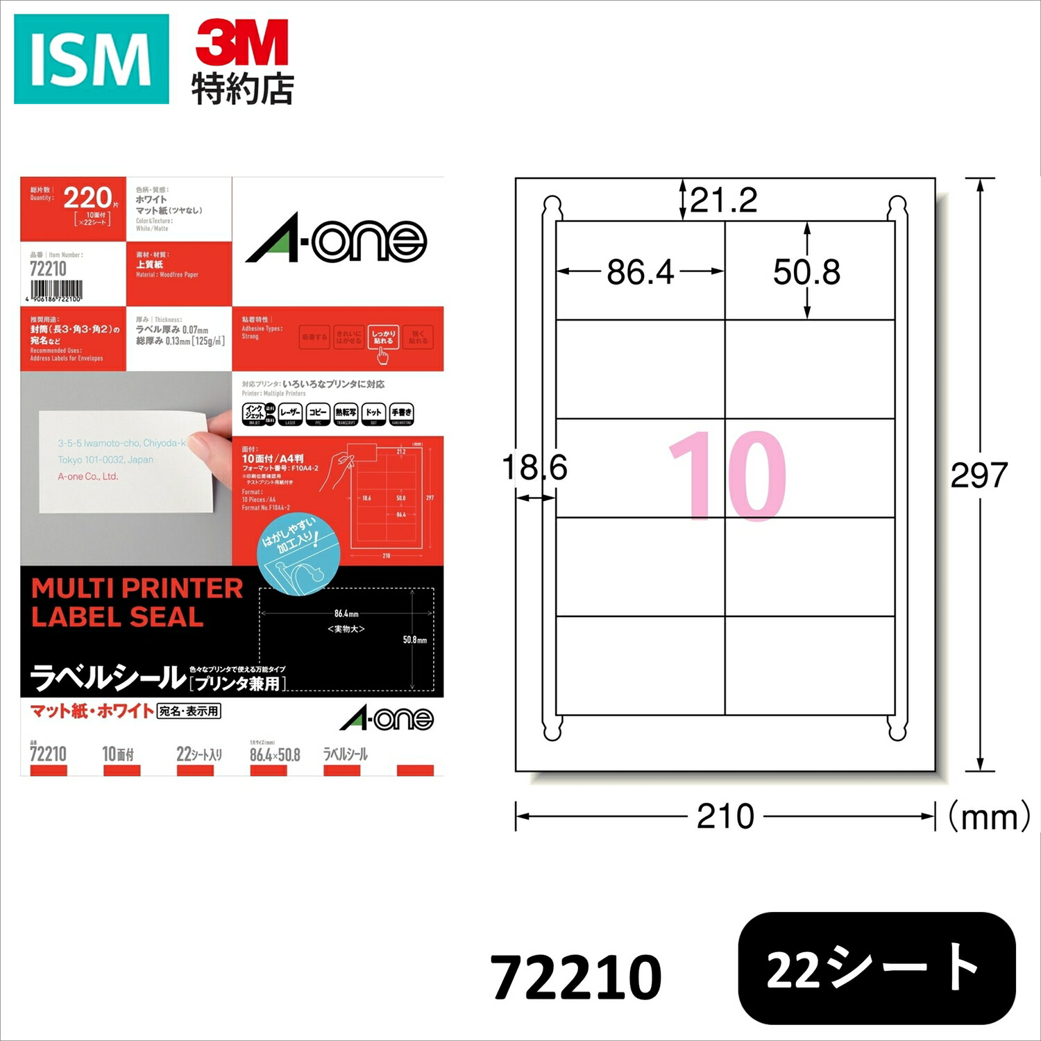 【楽天市場】エーワン ラベル シール プリンタ兼用 A4 10面 四辺余白付 86.4mm×50.8mm 22 シート/パック 72210 A ...