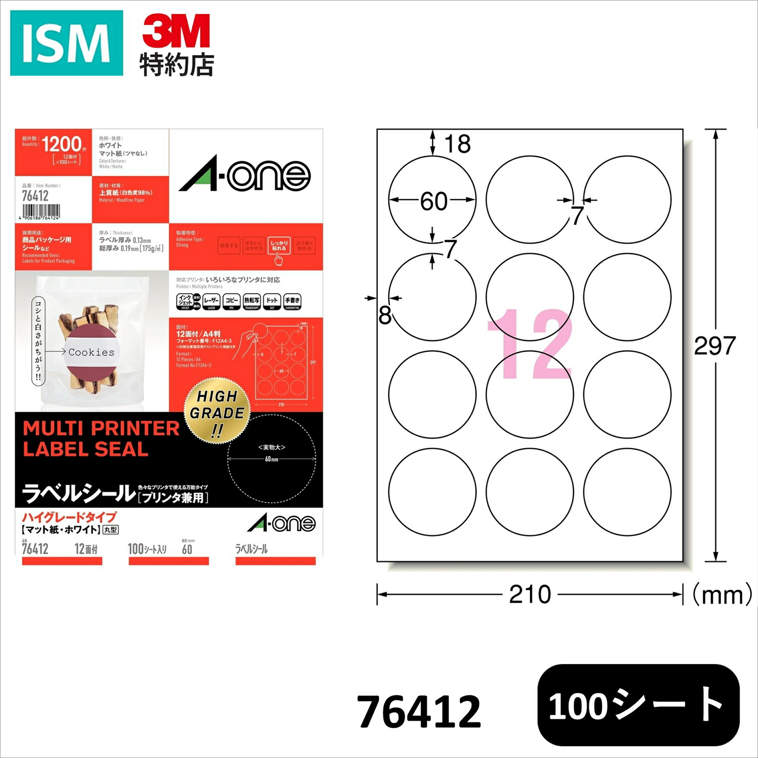 【楽天市場】エーワン ラベルシール ハイグレード 12面 丸型 A4 100シート プリンタ兼用 76412 1パック：ISM【3M正規特約店】