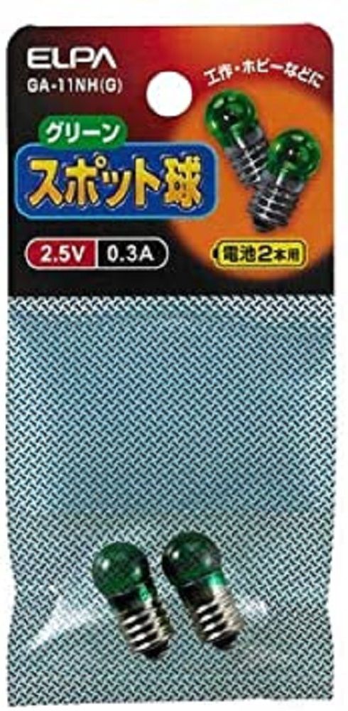 【楽天市場】スポット球2.5V 0.3A 朝日電器 GA-11NH(G)：電材センタ一成
