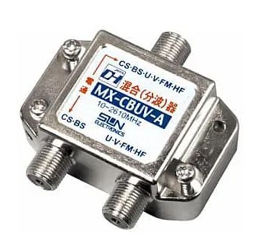 【楽天市場】【返品可 保証有】 CS・BS/UV・FM混合(分波)器 屋内用(2610MH対応) MX-CBUV-A：電材センタ一成