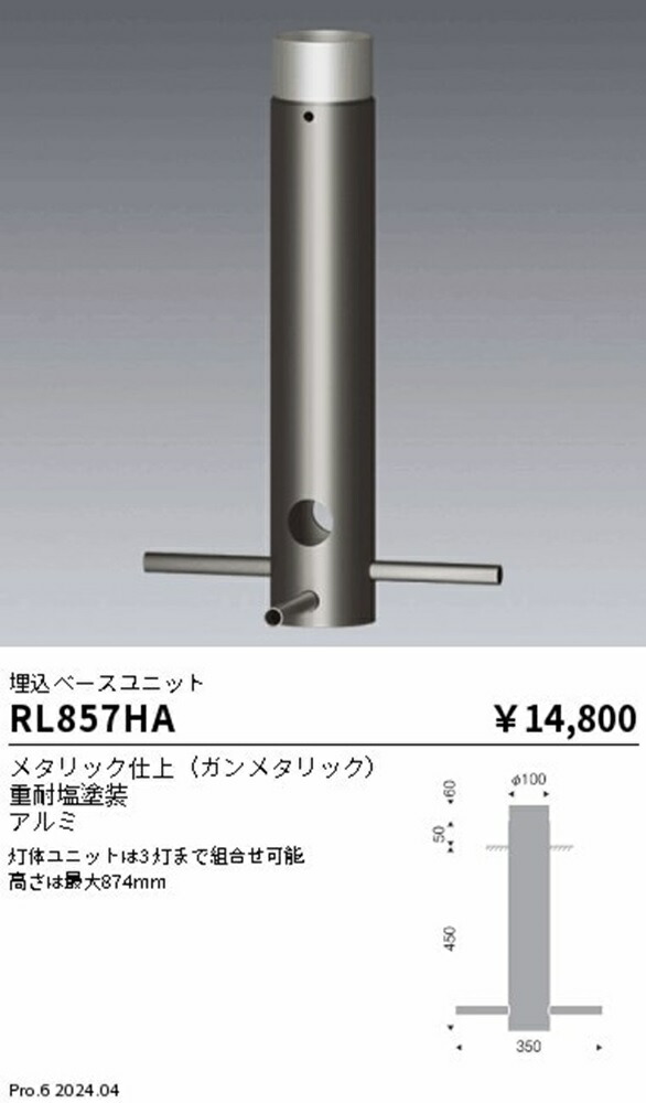 【楽天市場】ベースユニット ガンメタリック RL857HA：電材センタ一成