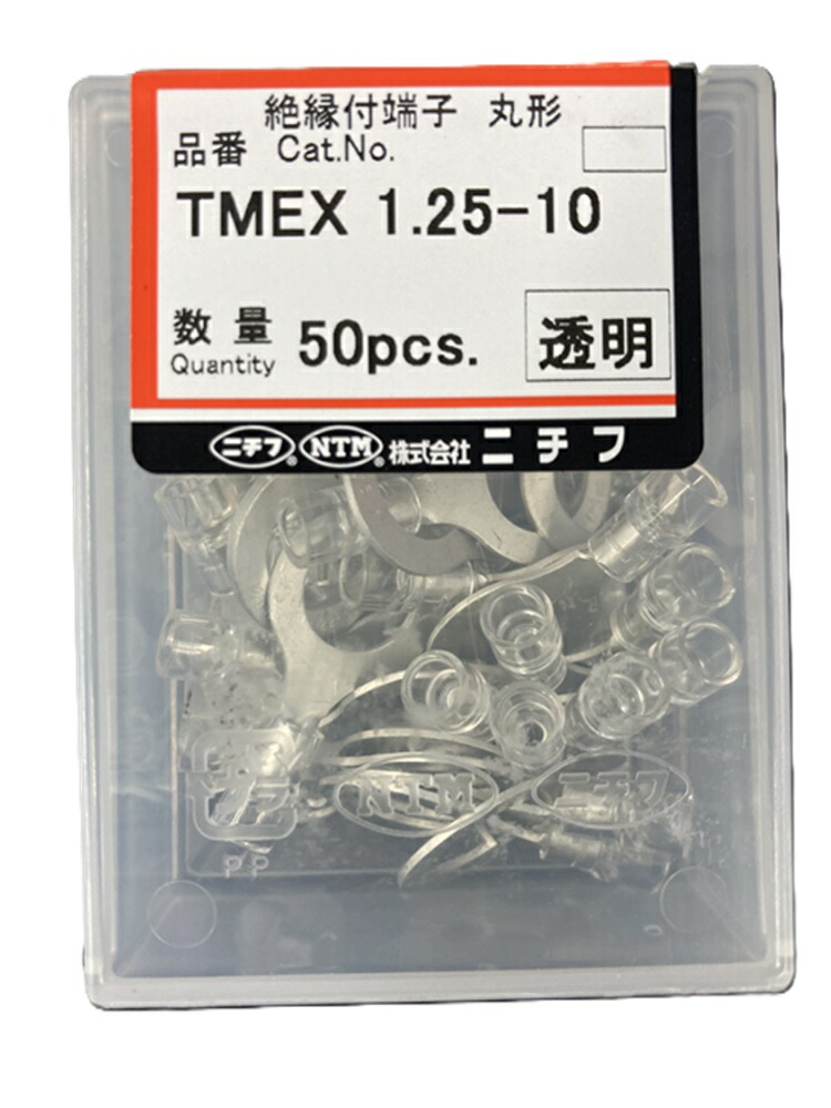 【楽天市場】【返品可 保証有】 絶縁付端子 丸型 透明 50個入 TMEX1.25-10-50：電材センタ一成