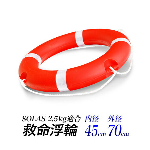 【楽天市場】救命浮環、充気不要、強い浮力、マリンスポーツ、 ボート、ロープ、災害、船内、水路、湖畔：ISショップ