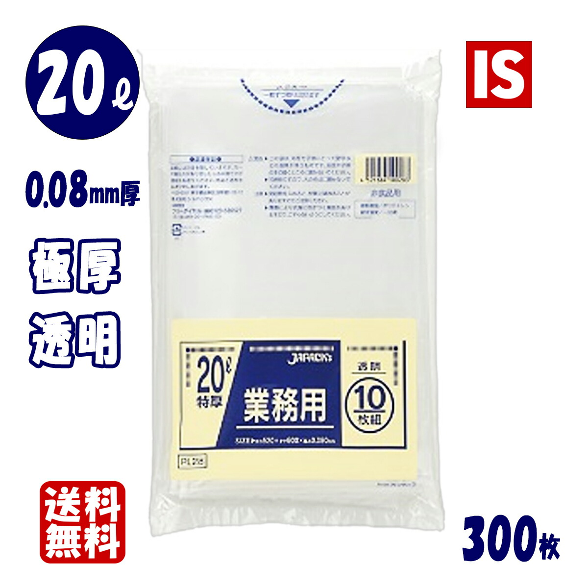 【楽天市場】【15の日当店ポイント5倍】 送料無料 PL28 極厚 強力 ゴミ袋 20l 20リットル 透明 0.080mm厚 520x600 ...