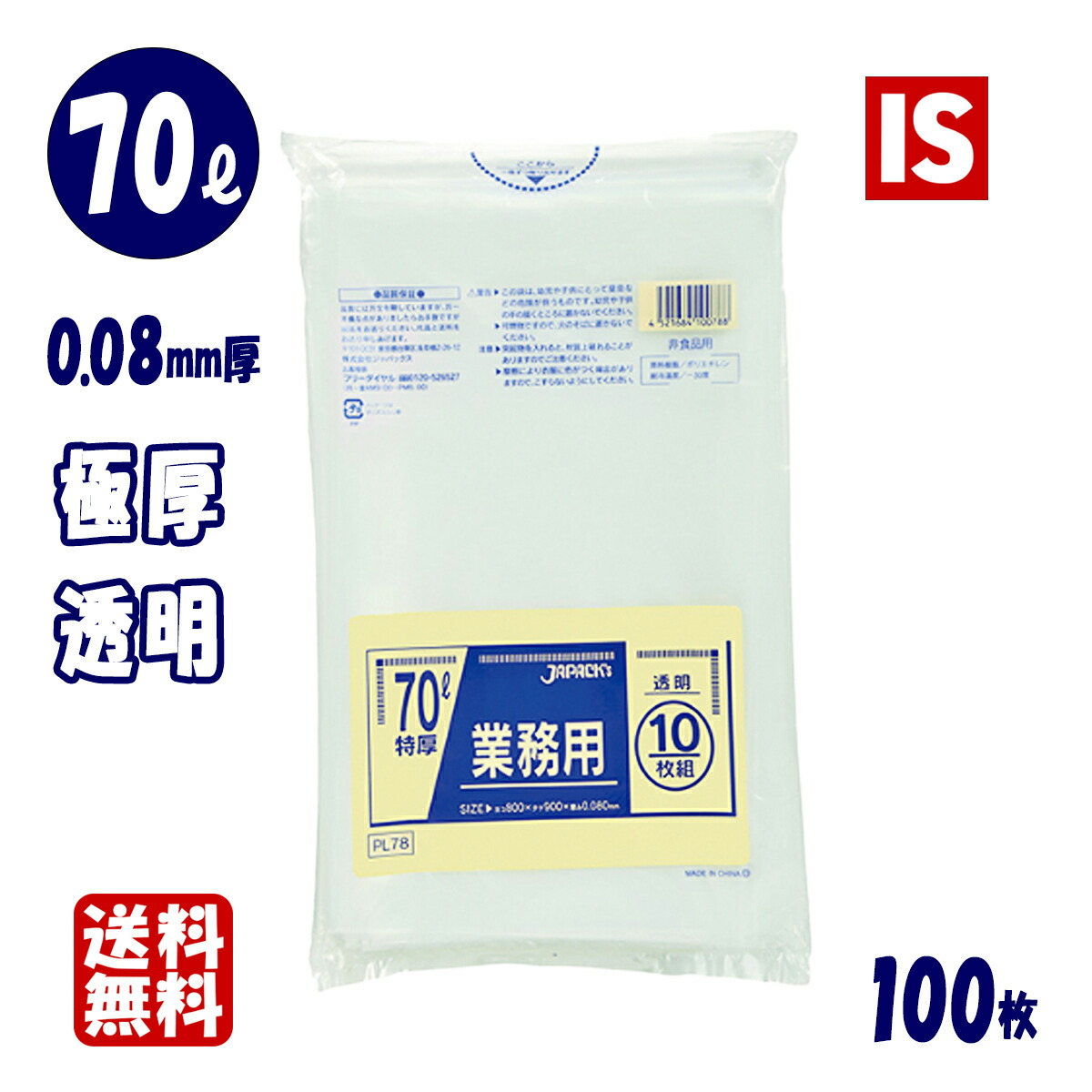 【楽天市場】【本日当店ポイント3倍】 送料無料 PL78 極厚 強力 ゴミ袋 70l 70リットル 透明 0.080mm厚 800x900 10枚x10冊 100枚 LLDPE ごみ袋 ポリ袋 ...