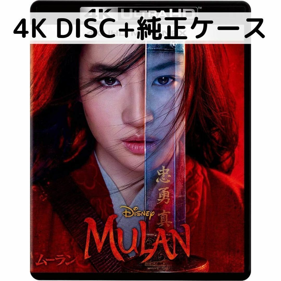 【楽天市場】【中古】ムーラン MovieNEX [4K ULTRA HDディスク+純正ケース]：issue store ブルーレイ DVD